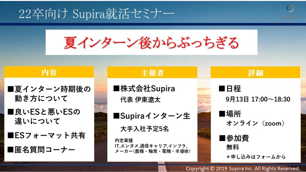 イベント - Supira